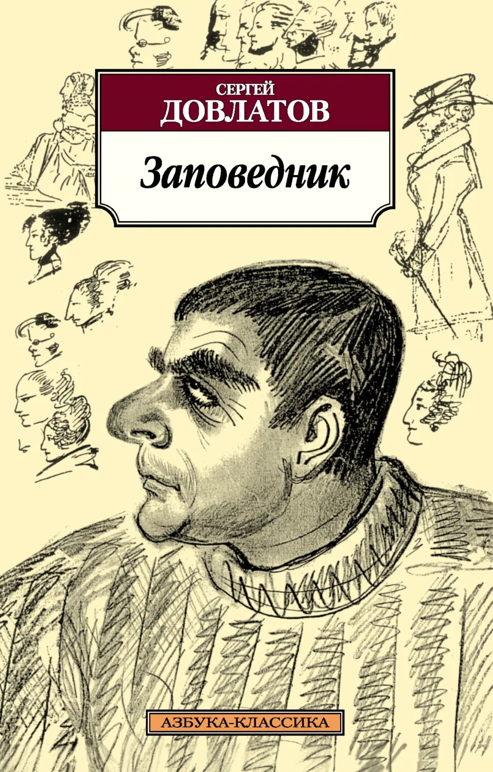 Заповедник [Цифровая книга]