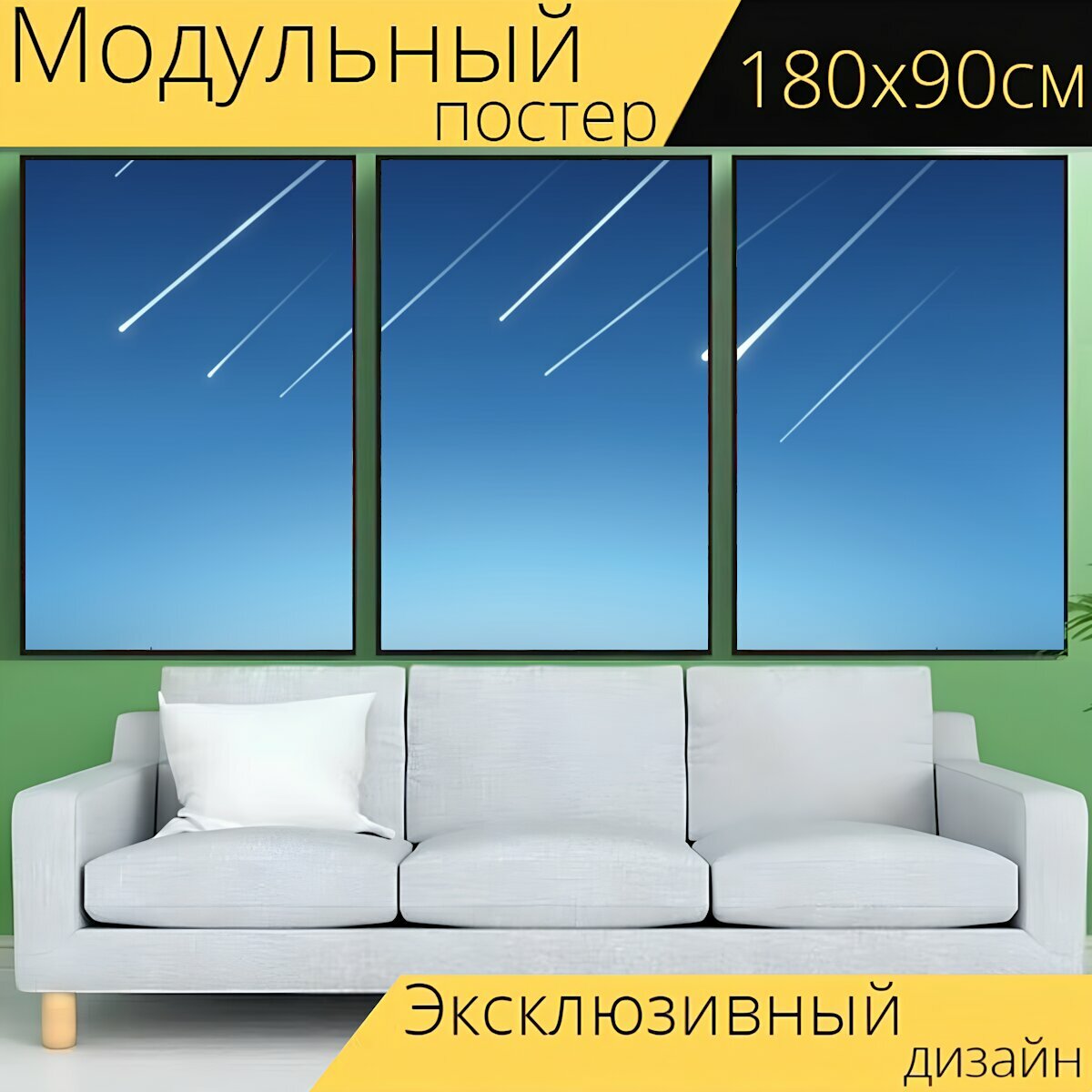 Модульный постер "Метеоритный дождь над городом. Ночное небо с падающими звездами над силуэтами домов и теплыми огнями улиц." 180 x 90 см. для интерьера на стену в тубусе