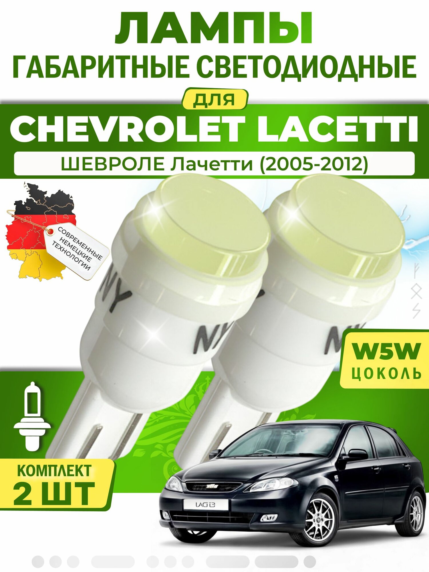 Лампы светодиодные габаритные для для CHEVROLET LACETTI / шевроле Лачетти (2005-2012), W5W ( LED - белый свет 6000k ) (комплект 2шт)