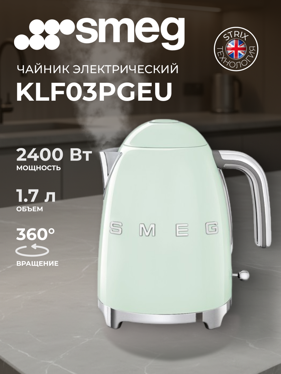 Электрический чайник Smeg KLF03PGEU, 1.7л, 2400Вт, зелёный, металл, пластик