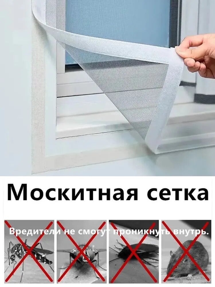 45x120cm Москитная сетка на окно на липучках