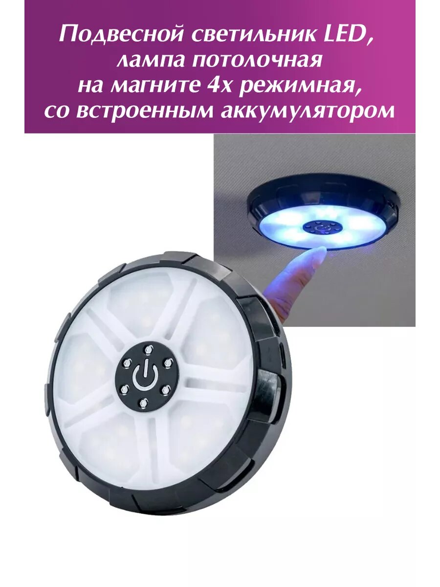 Светодиодная лампа на магните потолочная