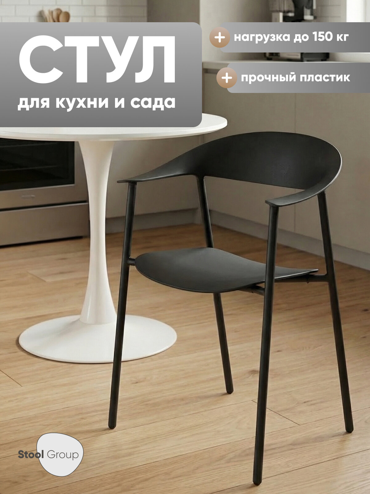 Стул для кухни Eila, цвет черный, пластик, стопируется, 1 штука