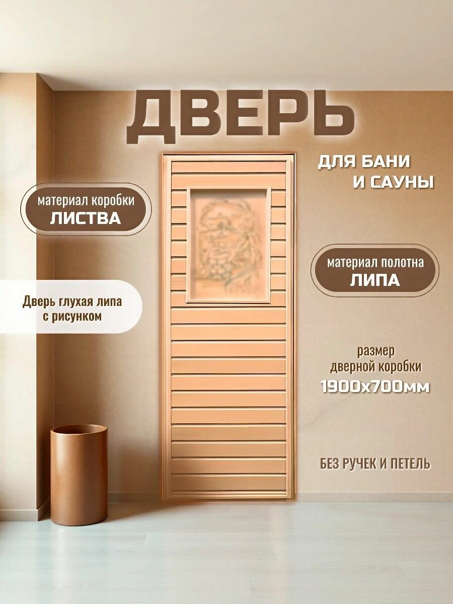 Дверь глухая с рисунком 1900х700 липа