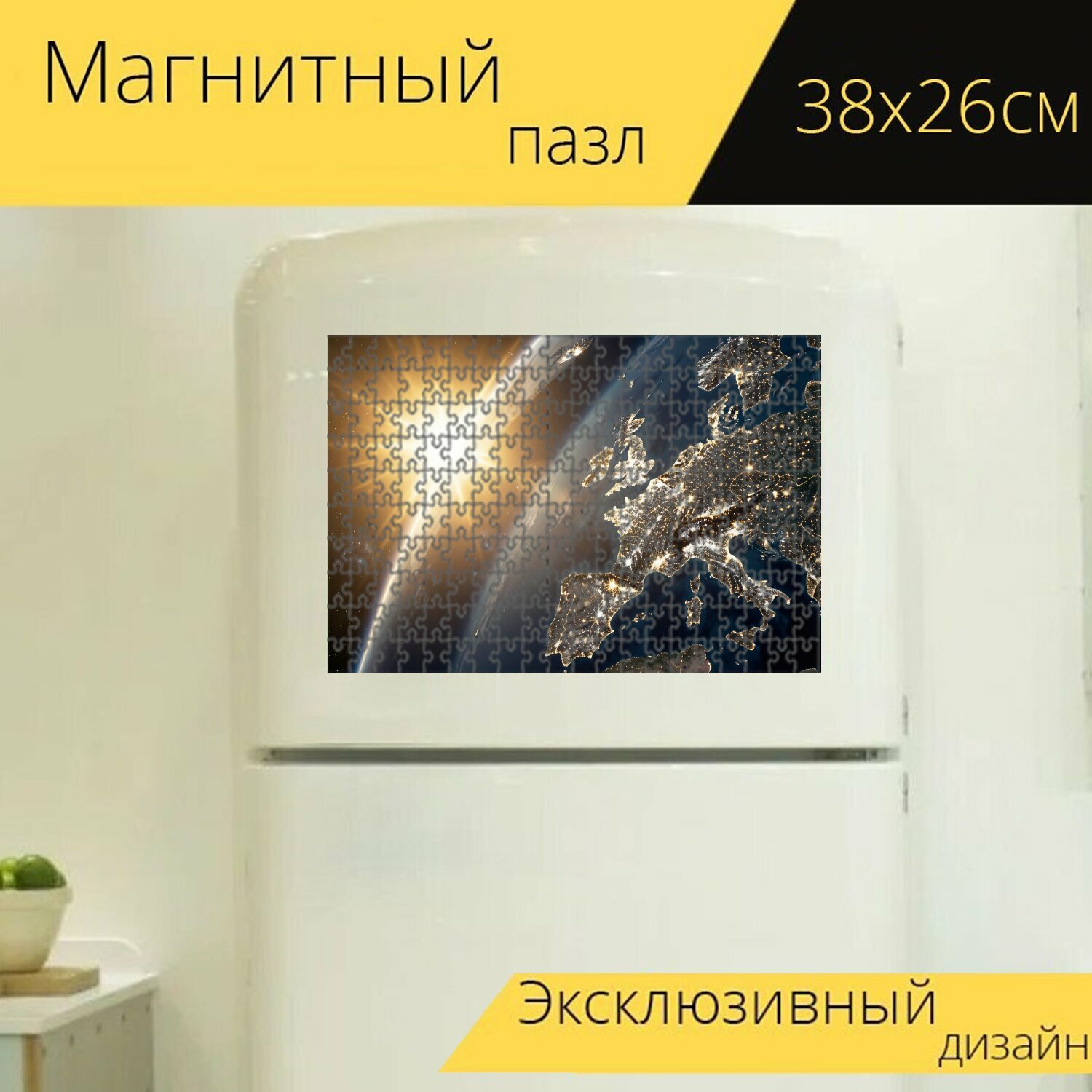 Магнитный пазл "Земля над Европой из космоса. Орбитальный вид на материк на рассвете: сияние Солнца, ночные огни городов, атмосфера планеты, звёздное небо." для интерьера, 38х26 см.