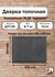 Дверка топочная уплотненная ДТУ-3Лабиринт