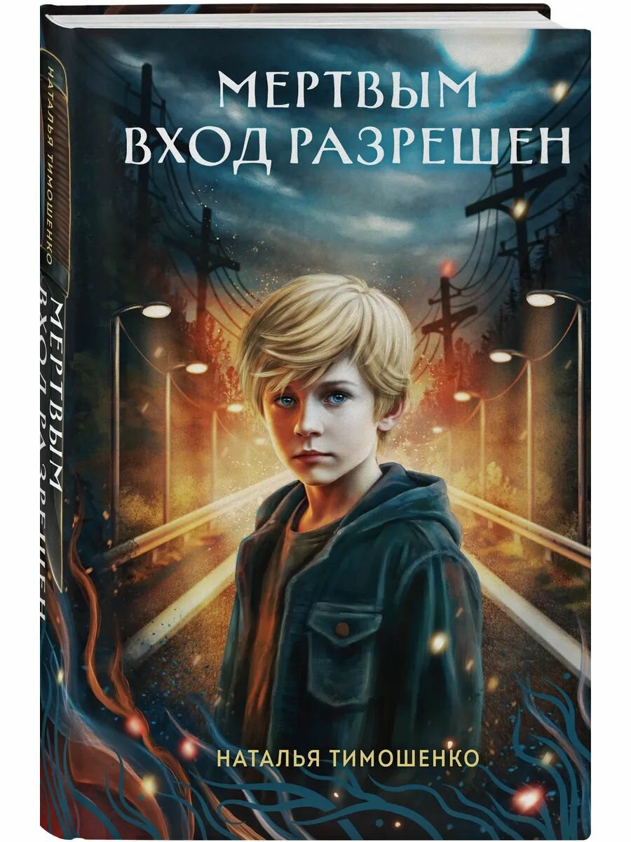 Мертвым вход разрешен