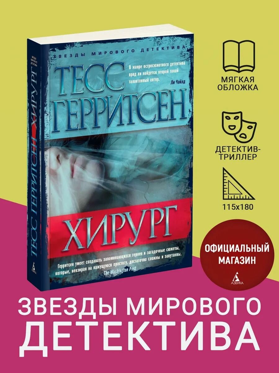 Хирург