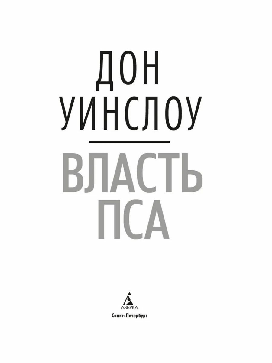 Власть пса — фото 1