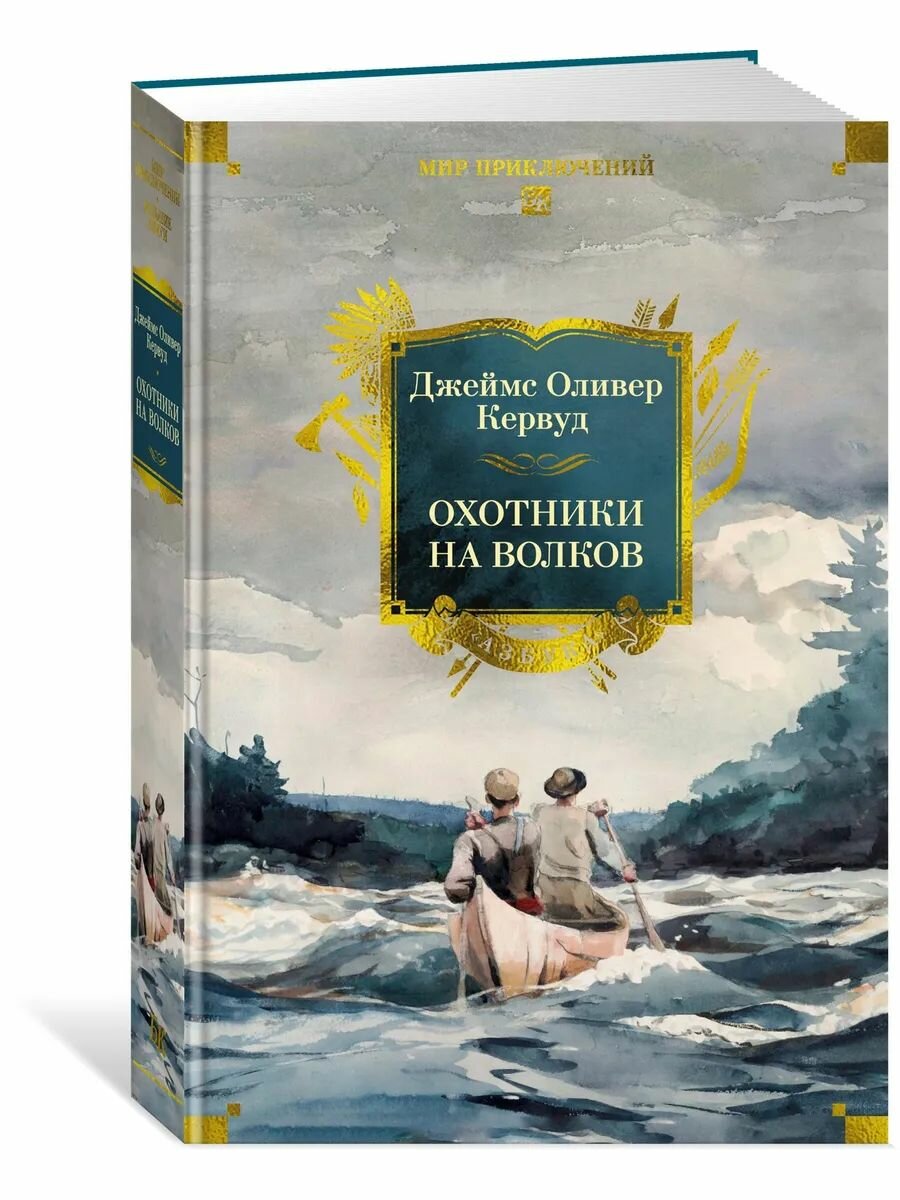 Охотники на волков