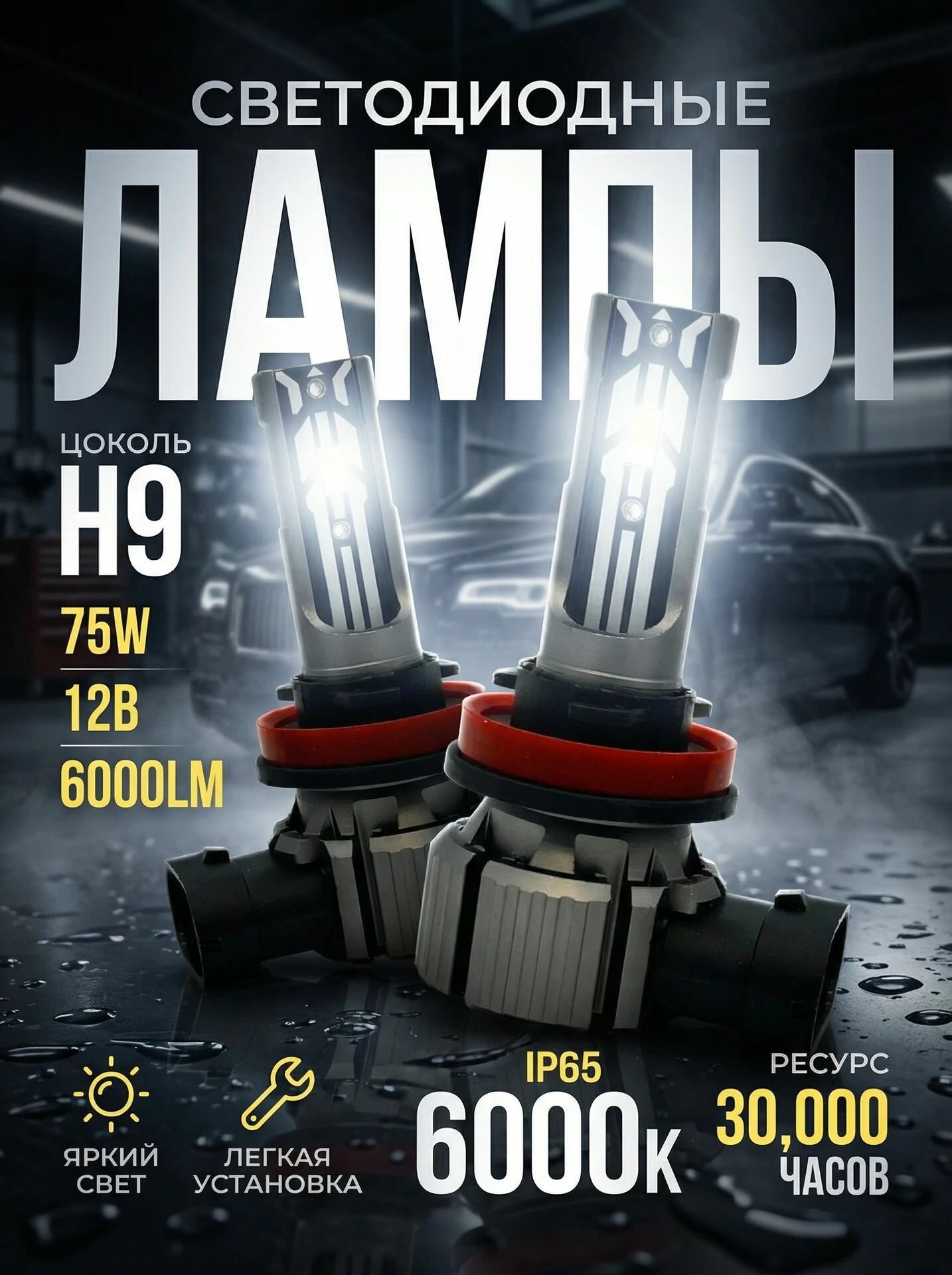 Светодиодные LED лампы H9 для Mini Hatch R50 R53 2001-2006 / Лед лампы для дальнего на Мини Хэтч