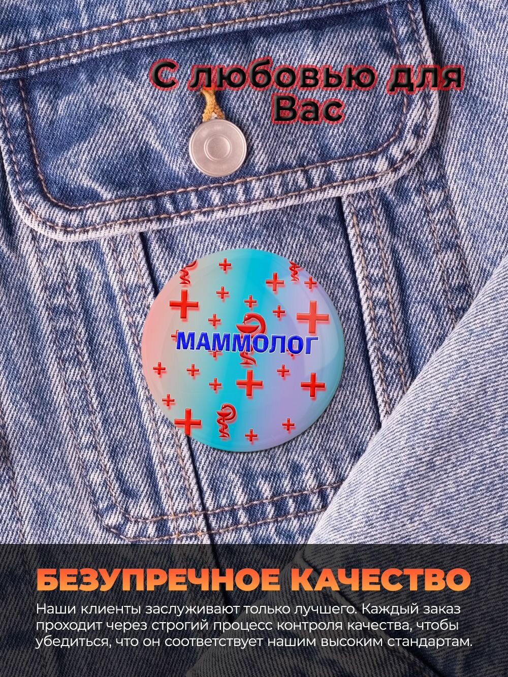 Значёк врача Маммолог — фото 1