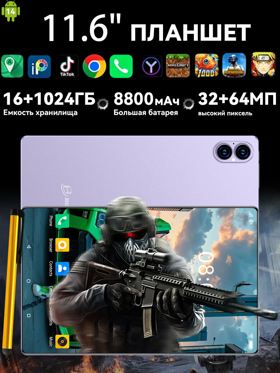 Планшет 11,6 дюймов 2560*1600 16+1024 ГБ Helio G99 8800 мАч Android 14