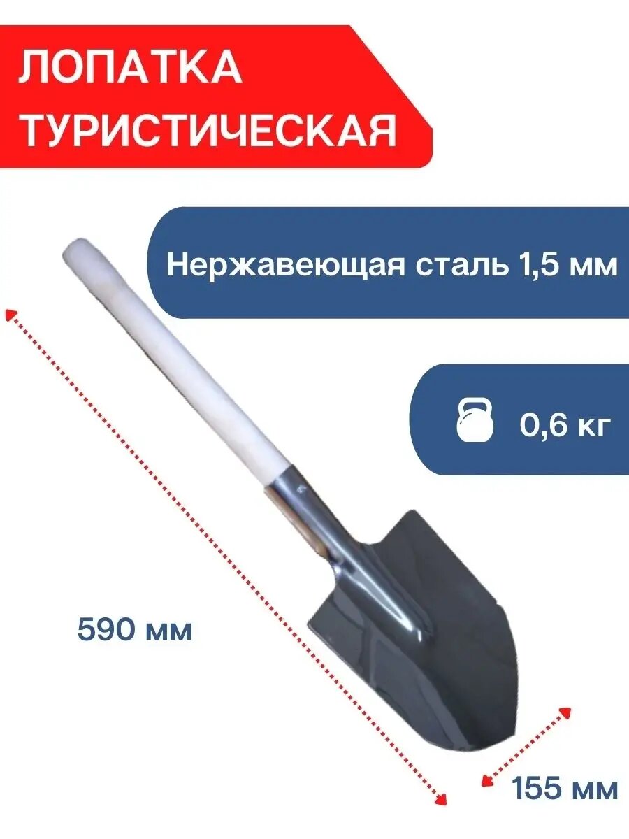 Лопатка туристическая