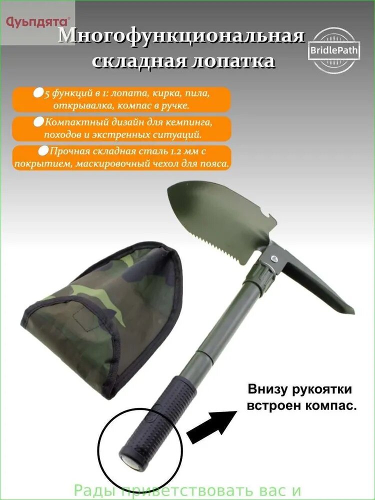 Сапёрная лопатка армейская, складная лопата с компасом 5-в-1 , Многофункциональная, для кемпинга, рыбалки, выживания