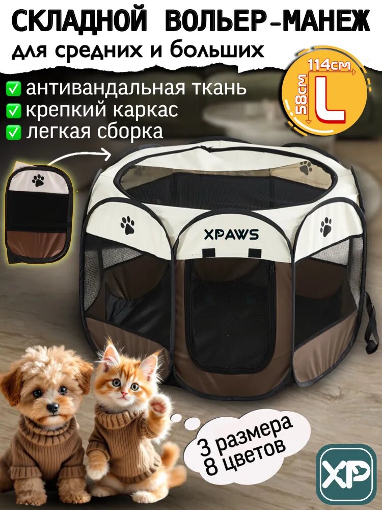 Вольер манеж для собак средних пород , для мелких и крупных животных , 114 d серый складной большой в квартиру и (клетка) для собаки, щенков, котят, котов и кошек