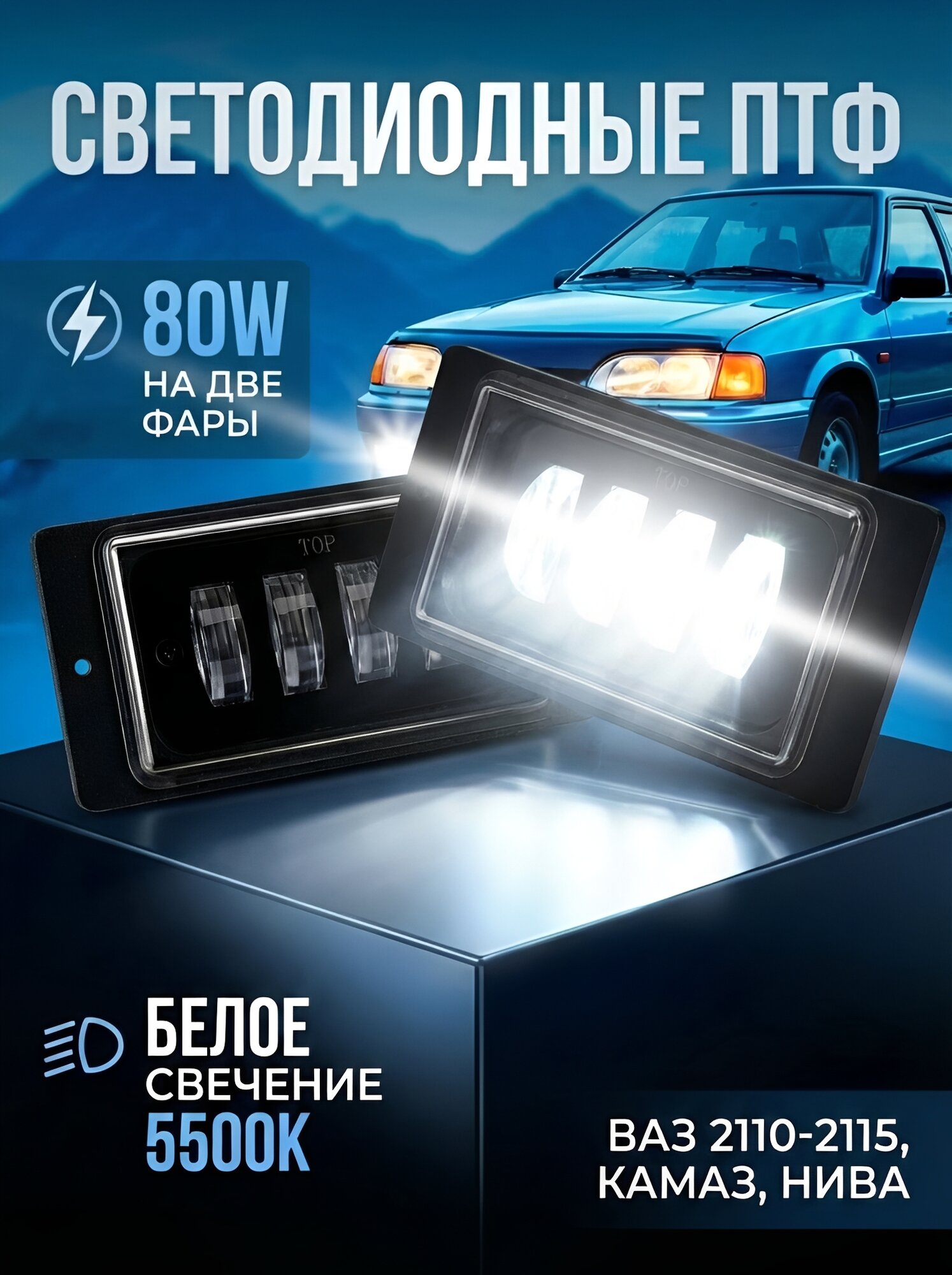 Противотуманные фары, для ВАЗ, LED, с креплением, алюминиевые, 40 Вт, 6000 К, 2 шт