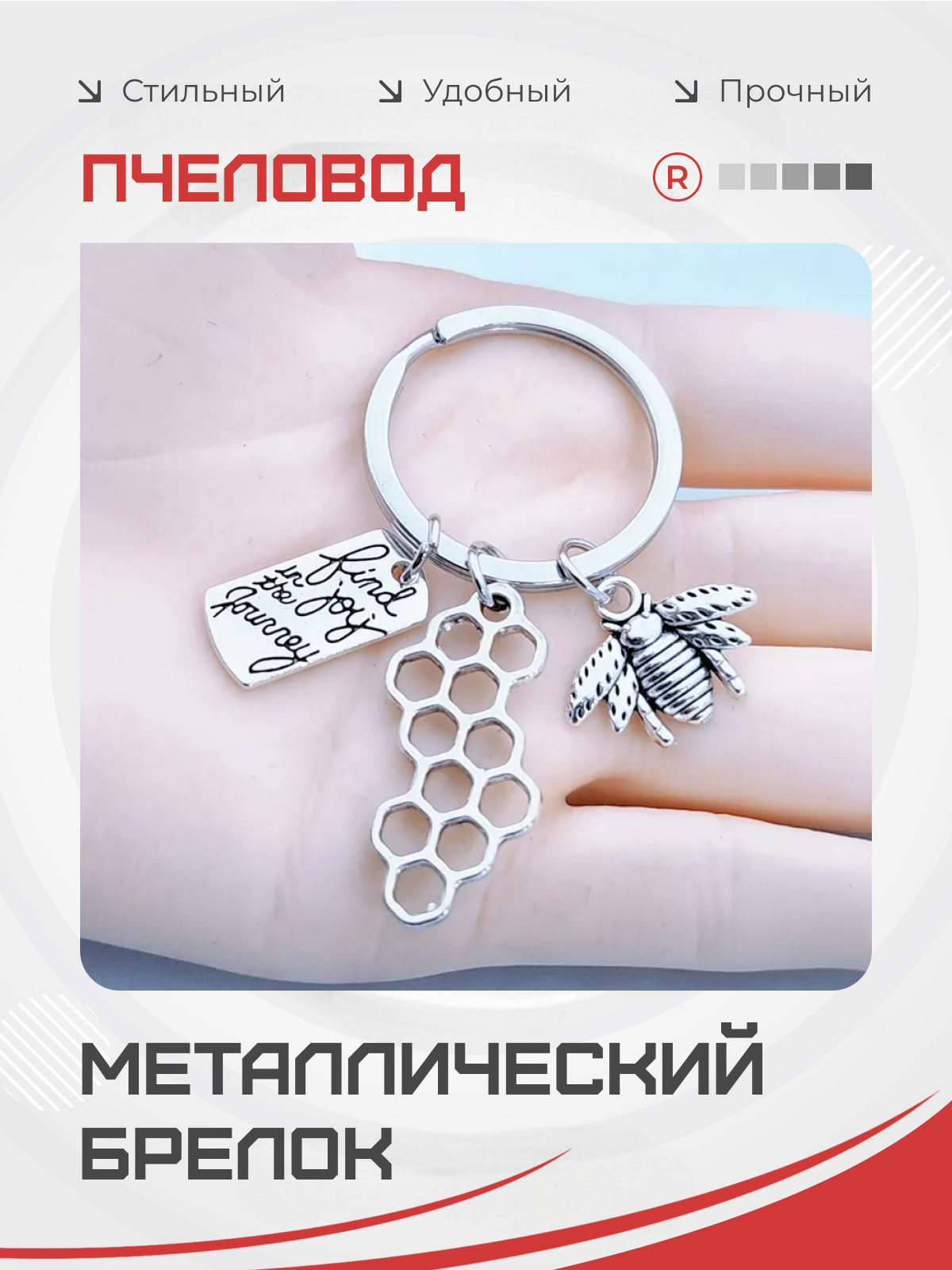 Брелок