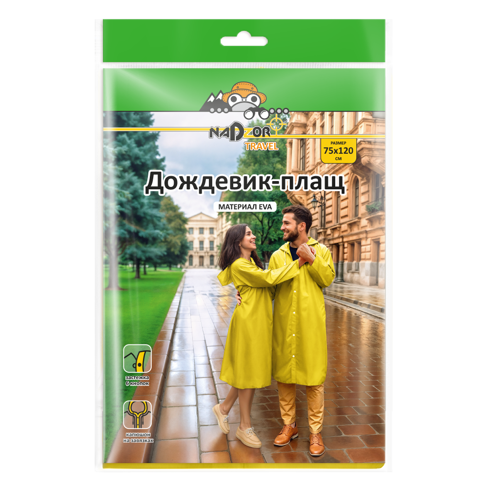Плащ-дождевик Дождевики Komfi