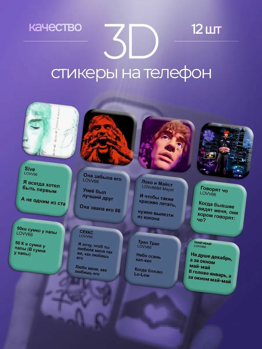 3D стикеры на телефон lovv66