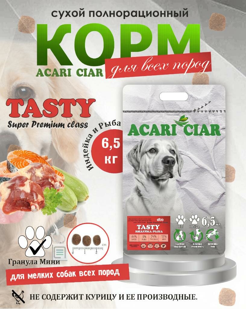Сухой корм для собак Acari Ciar Tasty Индейка 6,5 кг мини гранула