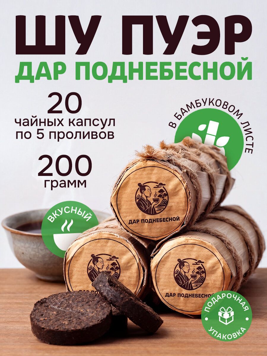 Китайский Чай Шу Пуэр в Бамбуке Черный Листовой Прессованный 200 грамм 4 года