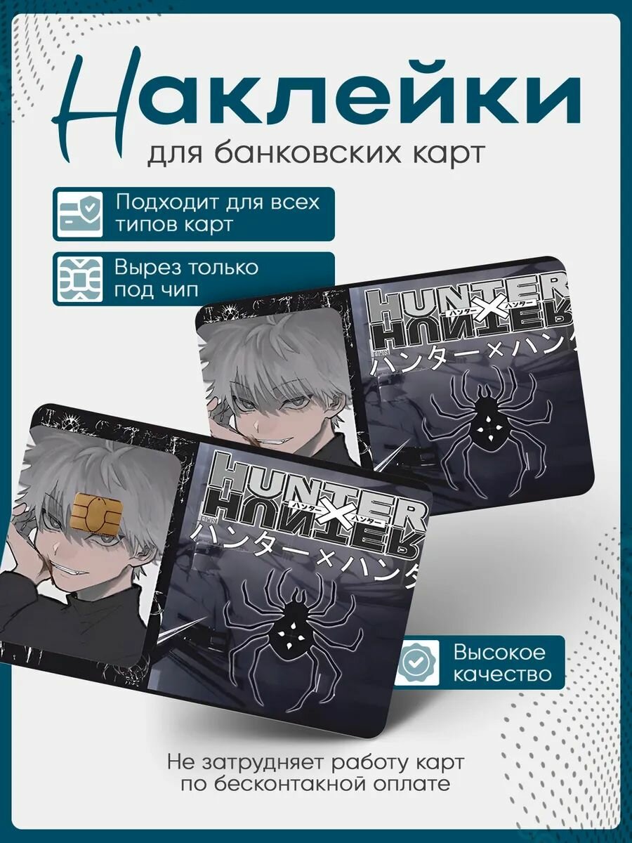 Наклейка на банковскую карту Шизуку Hunter х Hunter