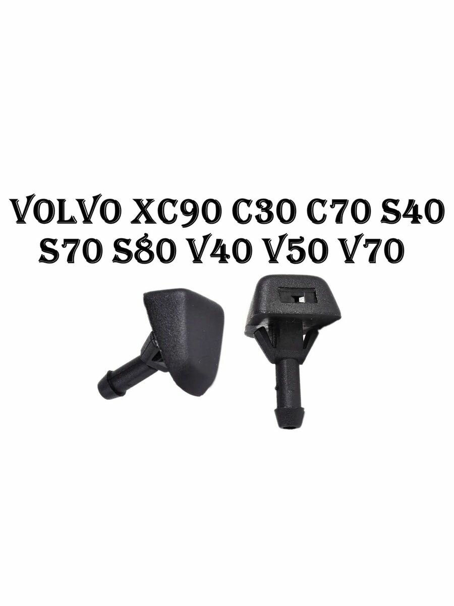 Форсунка омывателя VOLVO XC90 C30 C70 S40 S70 S80 OEM:30655605