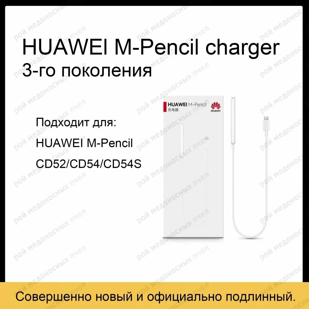 Зарядное устройство для стилуса Huawei M-Pencil 3-го поколенияM-Pencil для Gen 2/3