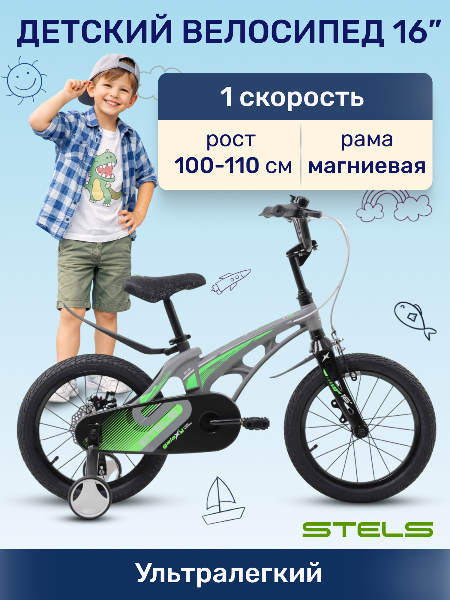 Велосипед детский Stels 16" Galaxy V010 магниевая рама серый