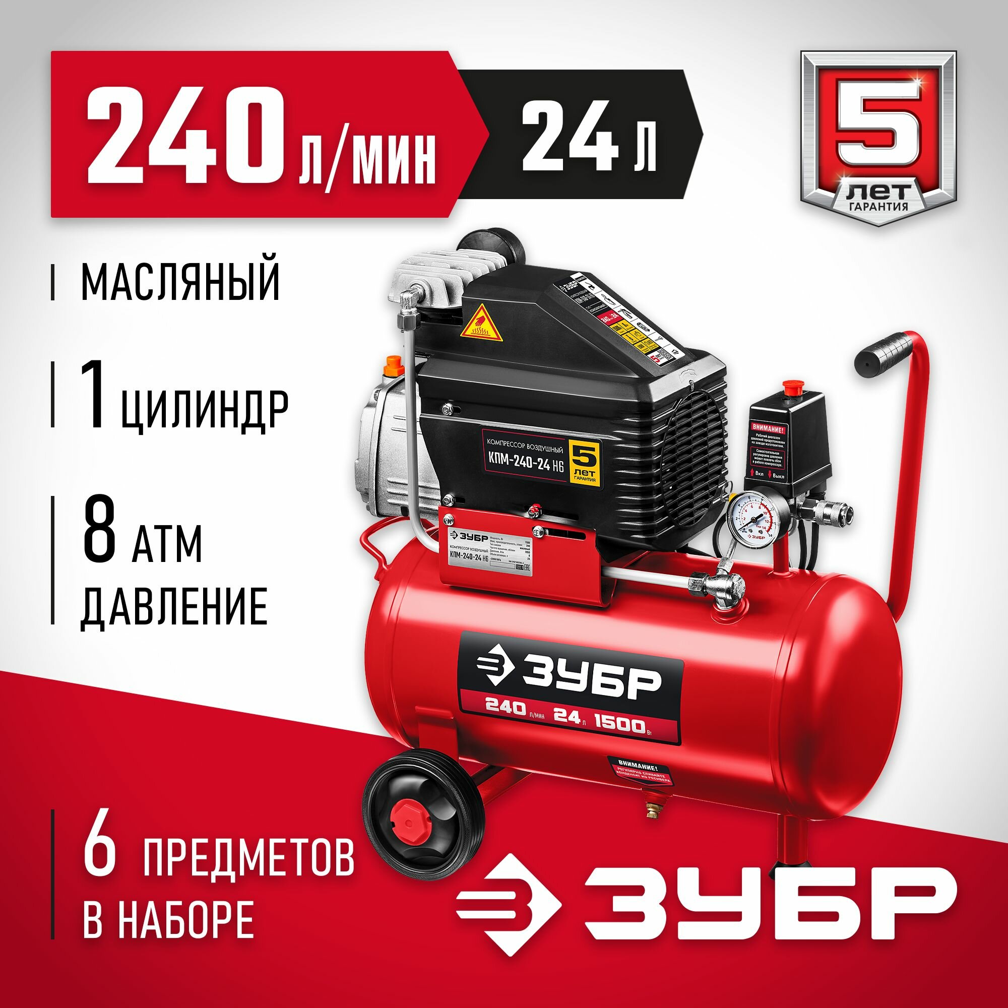 Компрессор масляный ЗУБР 240 л/мин, 24 л, 1500 Вт, 6 предметов, арт. КПМ-240-24 Н6