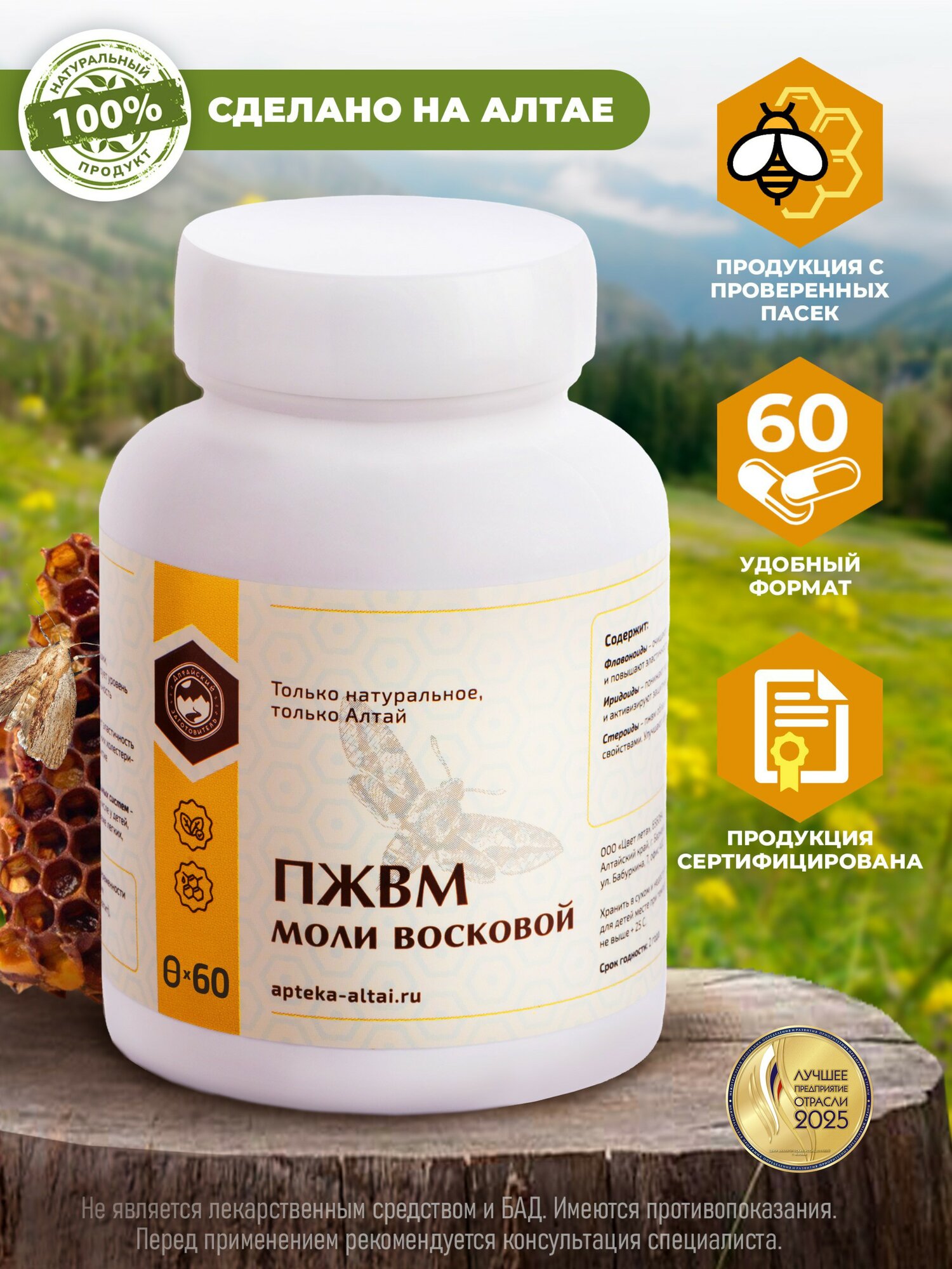 Пжвм- продукт жизнедеятельности восковой моли огневки - капсулы 60 шт