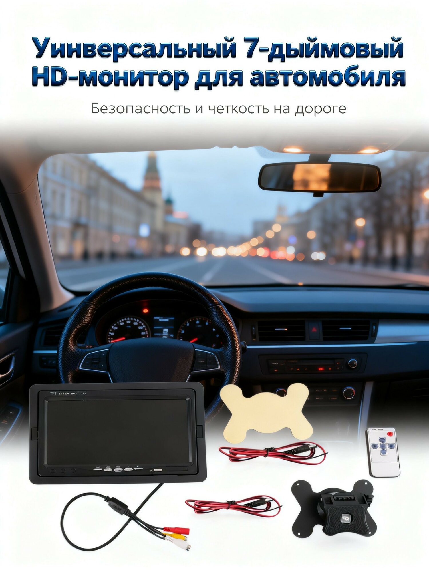 7-дюймовый TFT LCD цветной HD монитор для автомобиля, совместим с камерами заднего вида CCTV