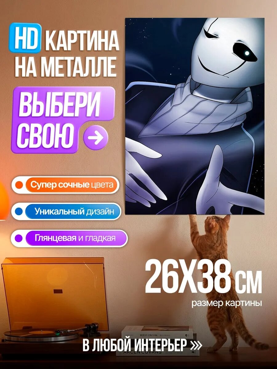 Картина на HD металле Гастер из Андертейл