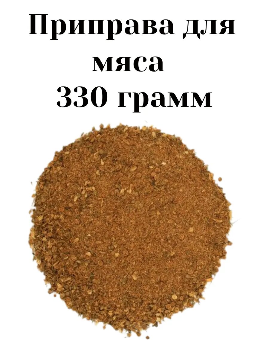 Приправа для мяса 330 грамм