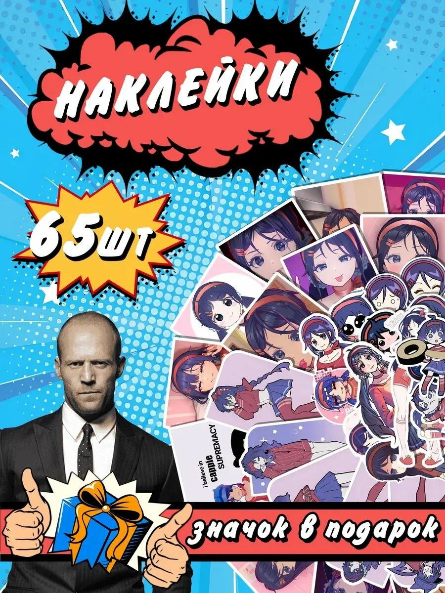 Наклейки MiSide