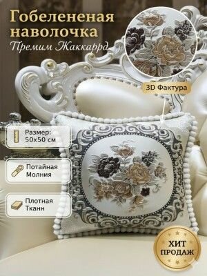 Decorative Pillowcase 40x40 cm 1 pcs.
