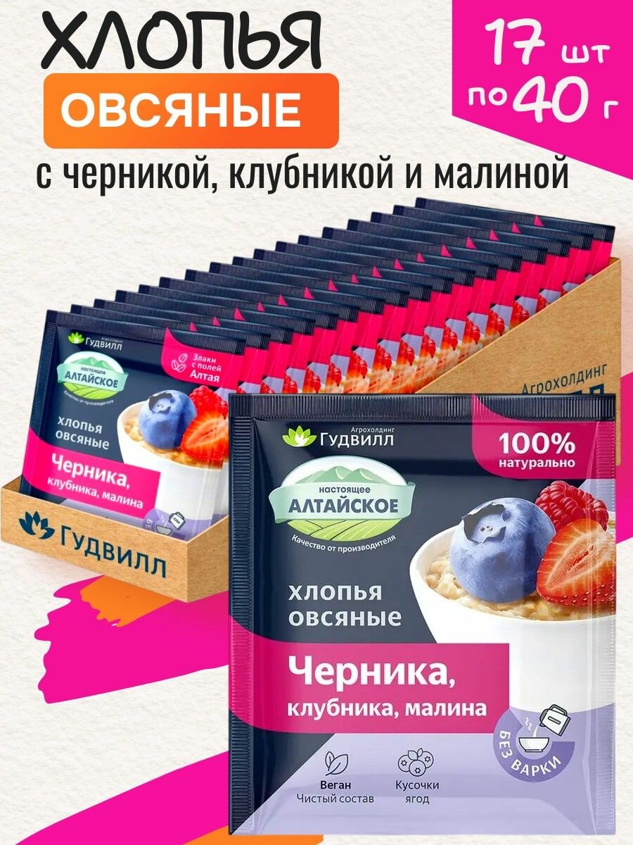 Хлопья овсяные черника, клубника, малина, 17 уп х 40 г Гудвилл