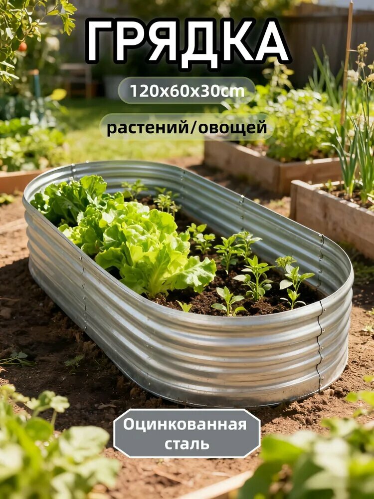 Грядка, 1.2х0.6 м
