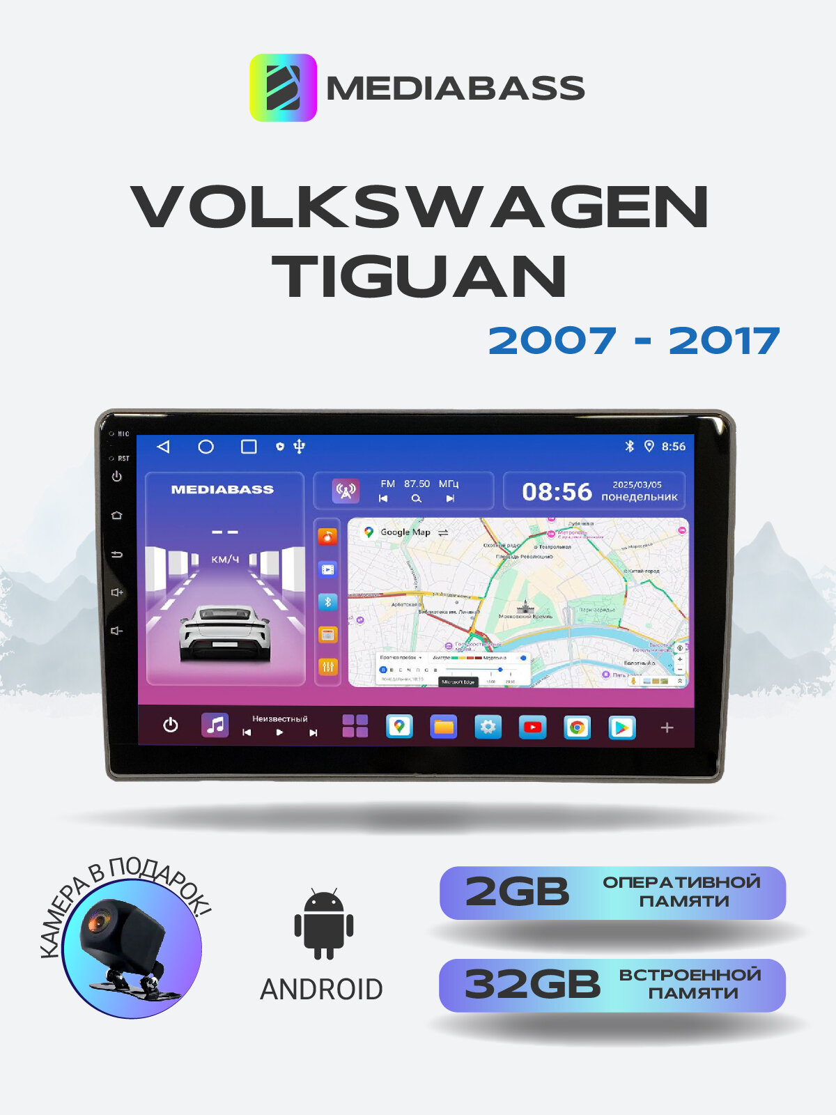 Магнитола для Volkswagen Tiguan 2007-2017. Андроид магнитола, 2/32ГБ. Фольксваген Тигуан