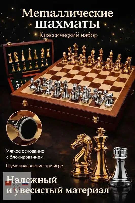 Шахматы "Премиум", металлические, золотого и серебряного цвета