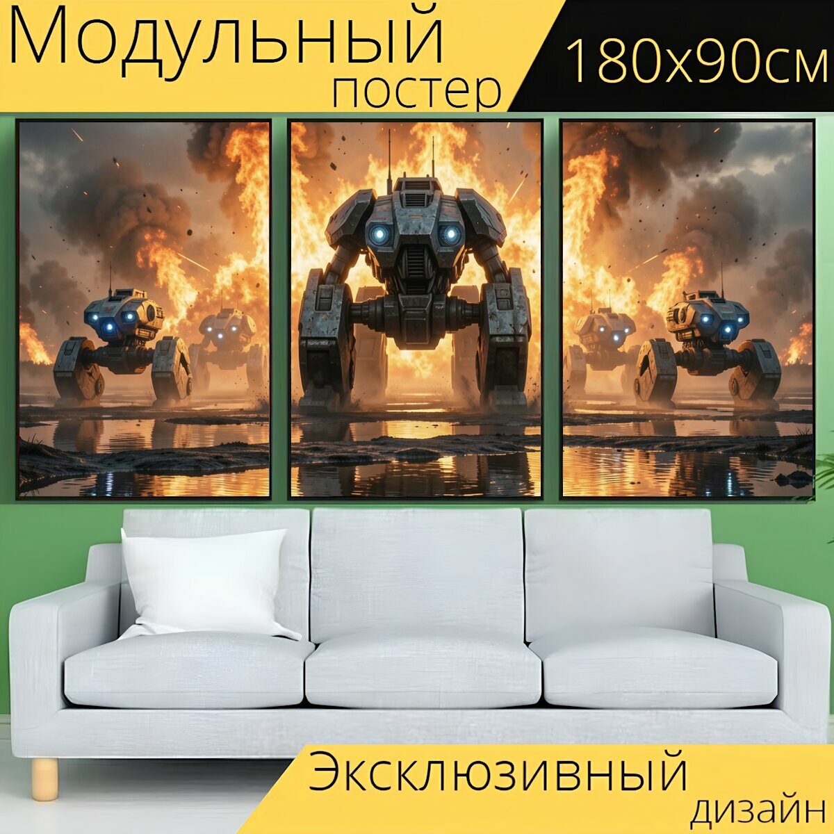 Модульный постер "Боевые роботы на фоне взрывов. Футуристическая сцена с тяжелыми мехами на мокрой поверхности, огненные взрывы и." 180 x 90 см. для интерьера на стену в тубусе