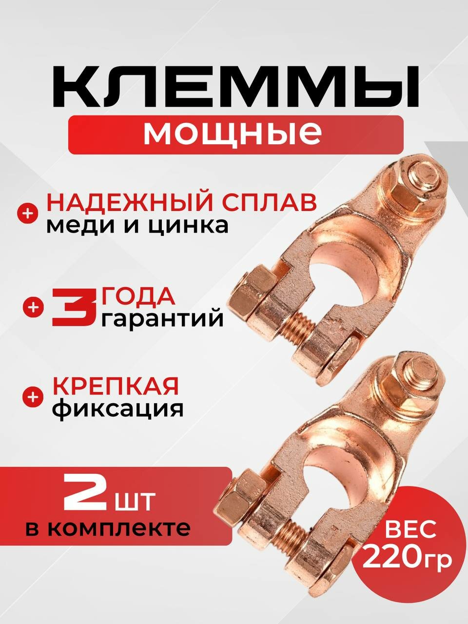 Клеммы для аккумулятора автомобиля — для замены и подключения, клемма аккумулятора машины, гарантия 3 года, в авто