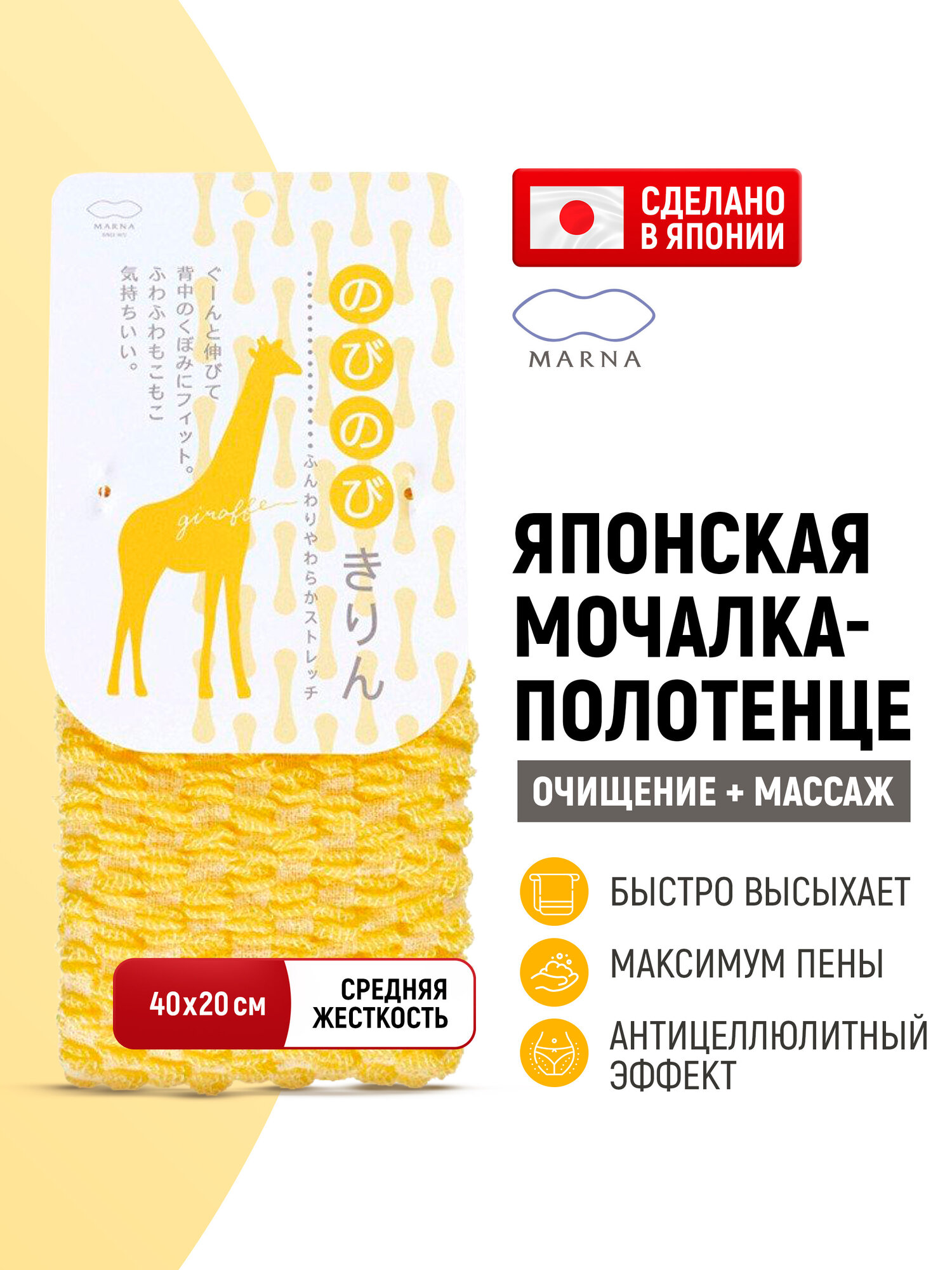 MARNA Animal Collection Мочалка-полотенце для тела "Жираф" (средняя жёсткость)