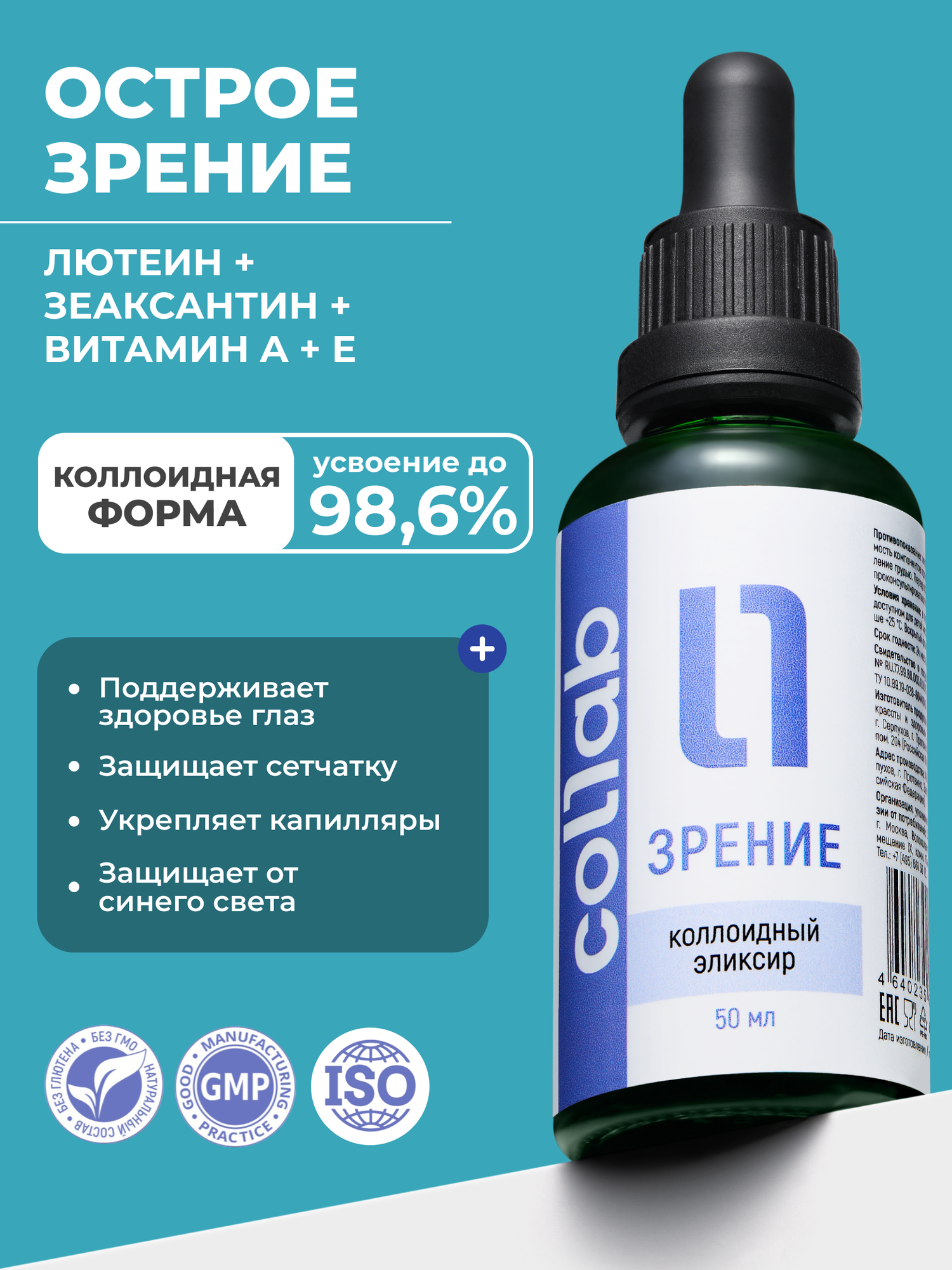 Витамины для глаз и зрения комплекс, лютеин и зеаксантин, витамин A + E