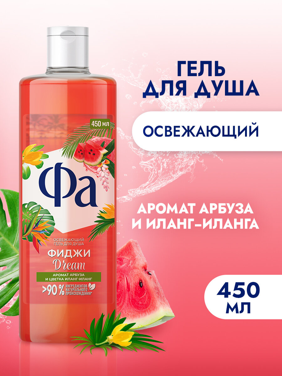 Фа Гель для душа женский Фиджи Dream, 450 мл