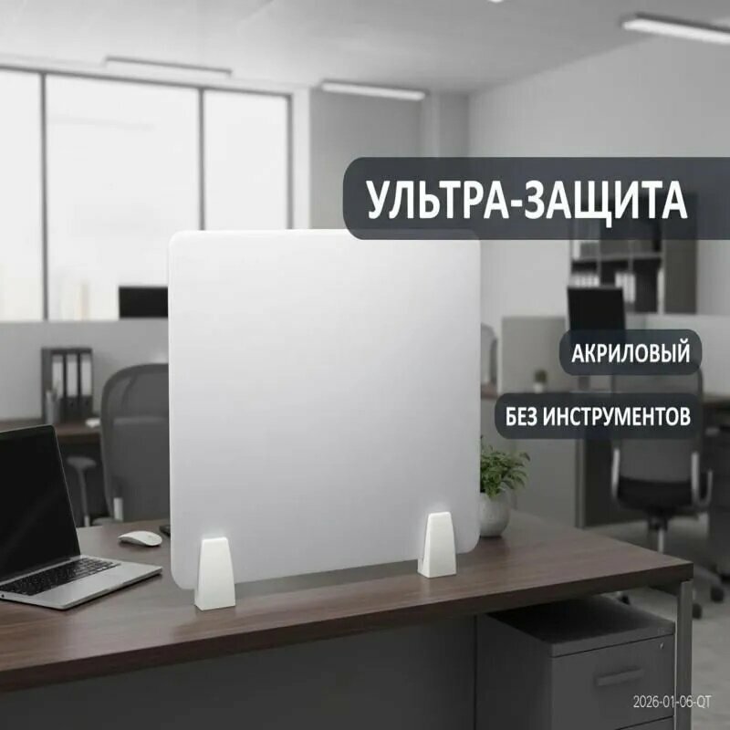 Защитный экран для офиса,60х1х30см