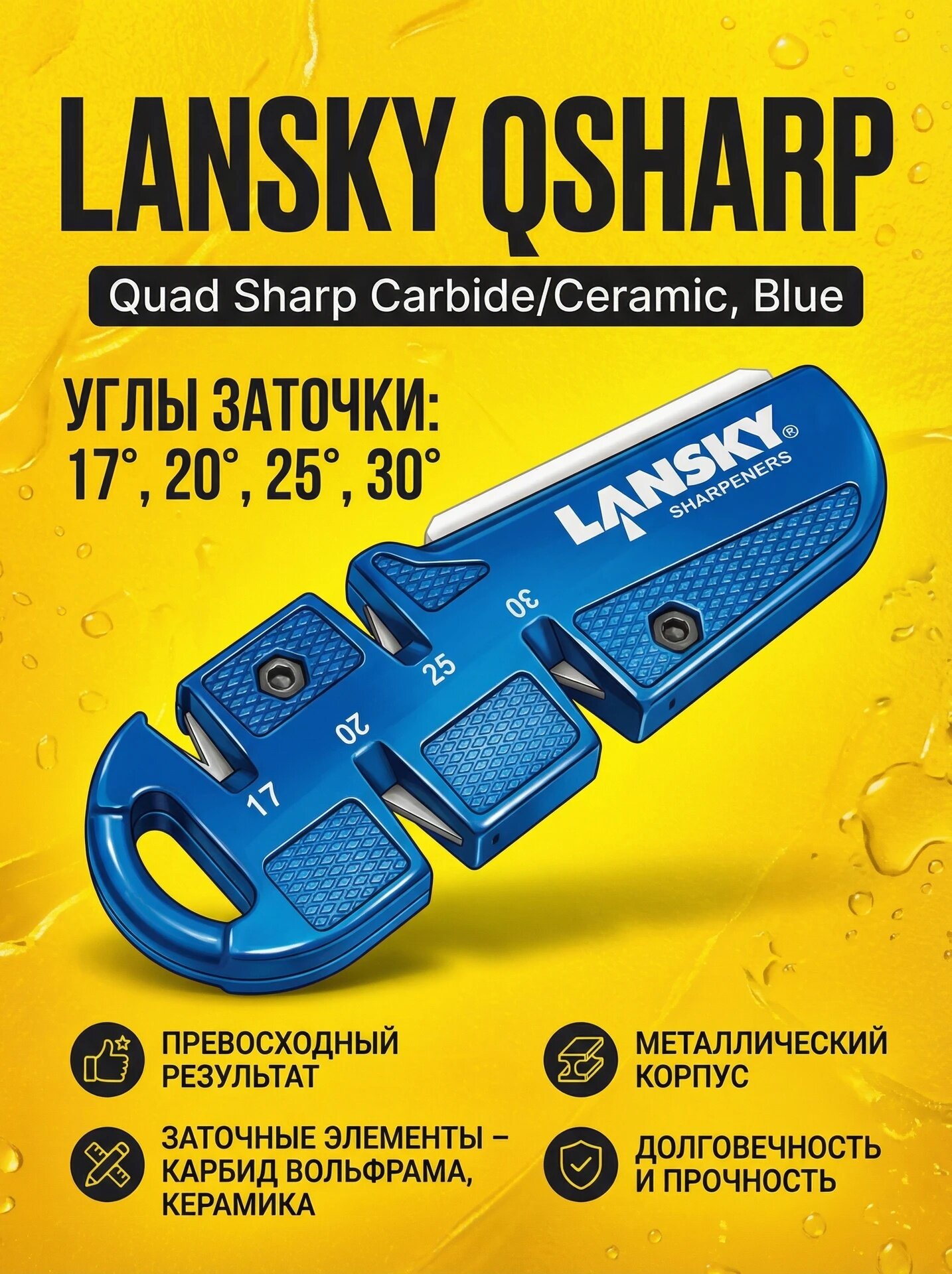 Приспособление для заточки Lansky QSHARP Quad Sharp Carbide/Ceramic, Blue