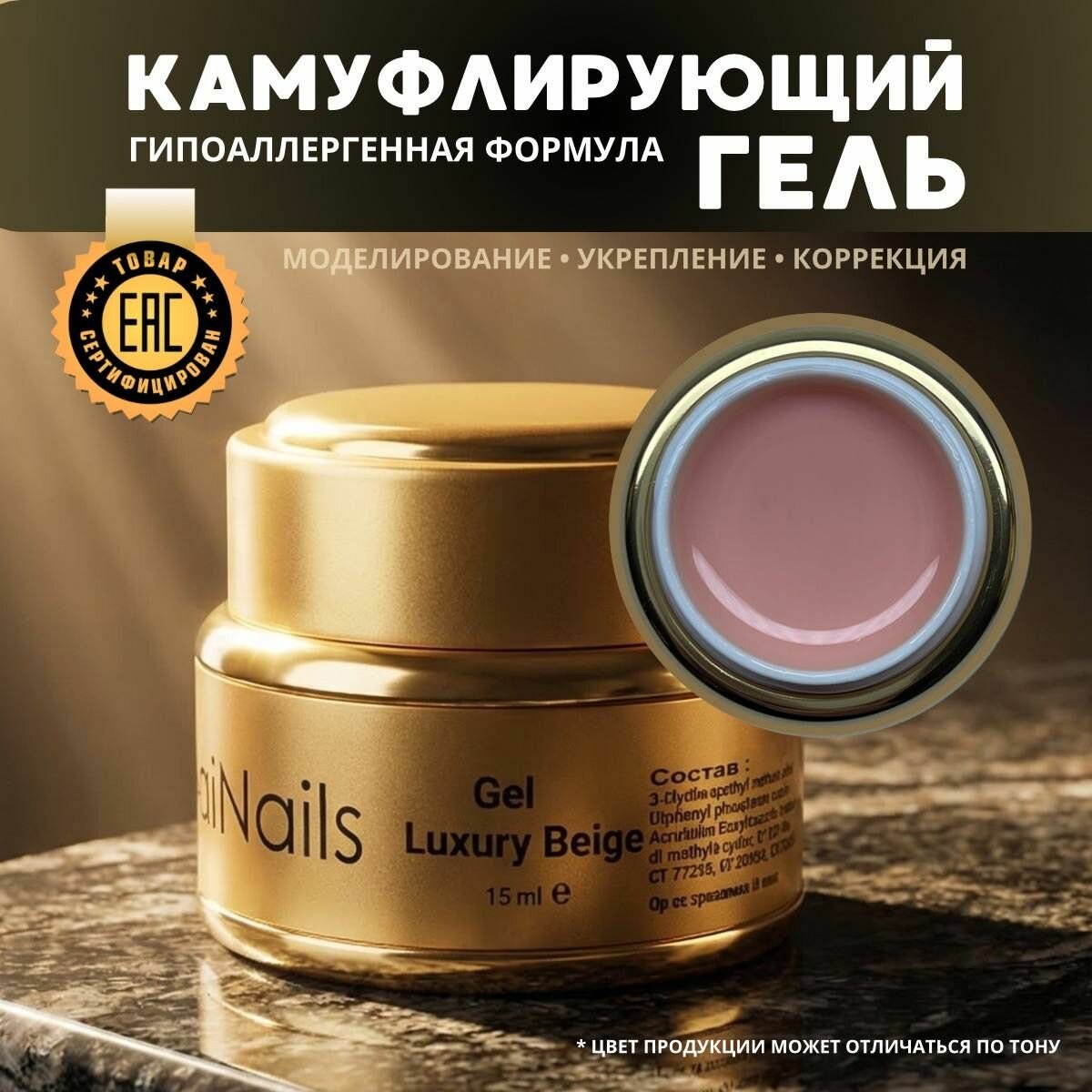 Гель для укрепления и наращивания ногтей Gel Luxury Beige AlexeiNails 15 мл.