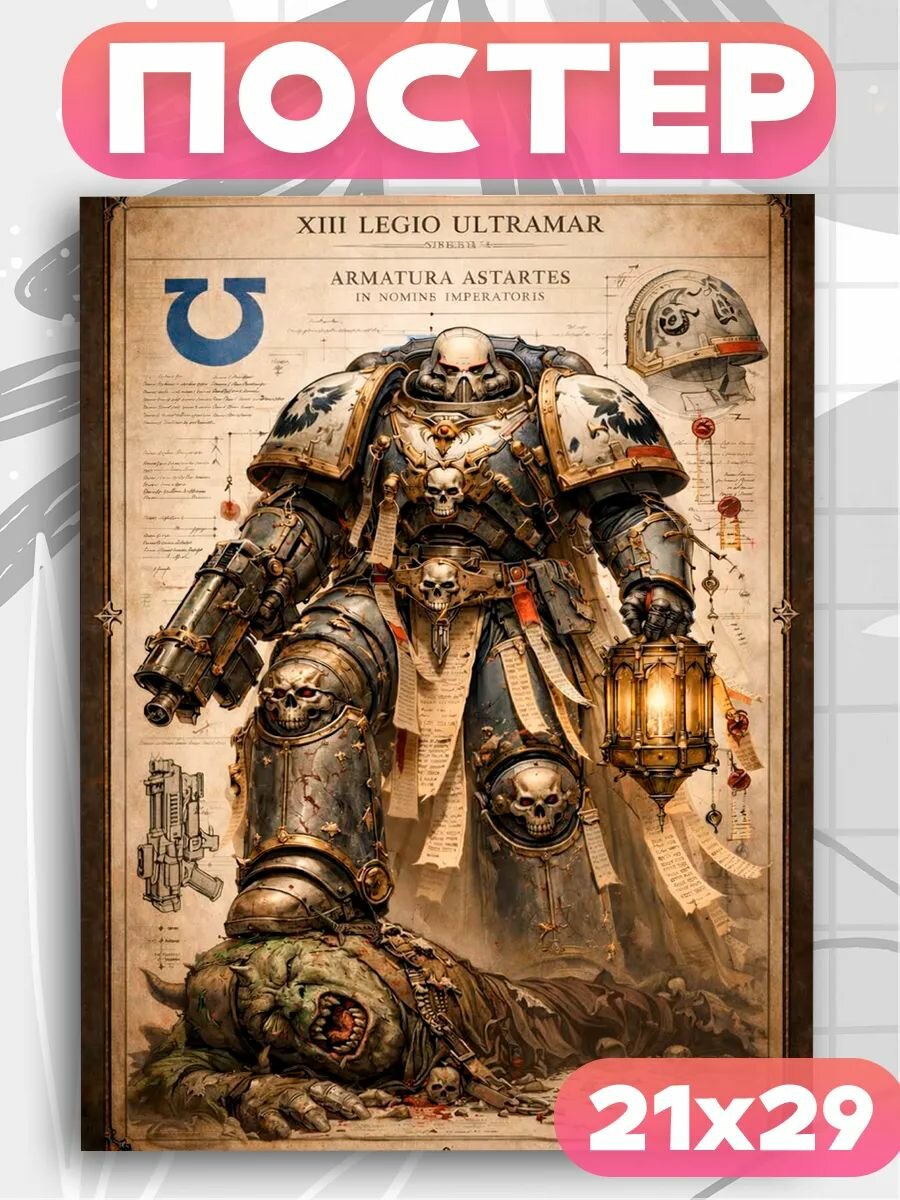Постеры на стену warhammer 40000 , плакат 1шт, А4 размер.